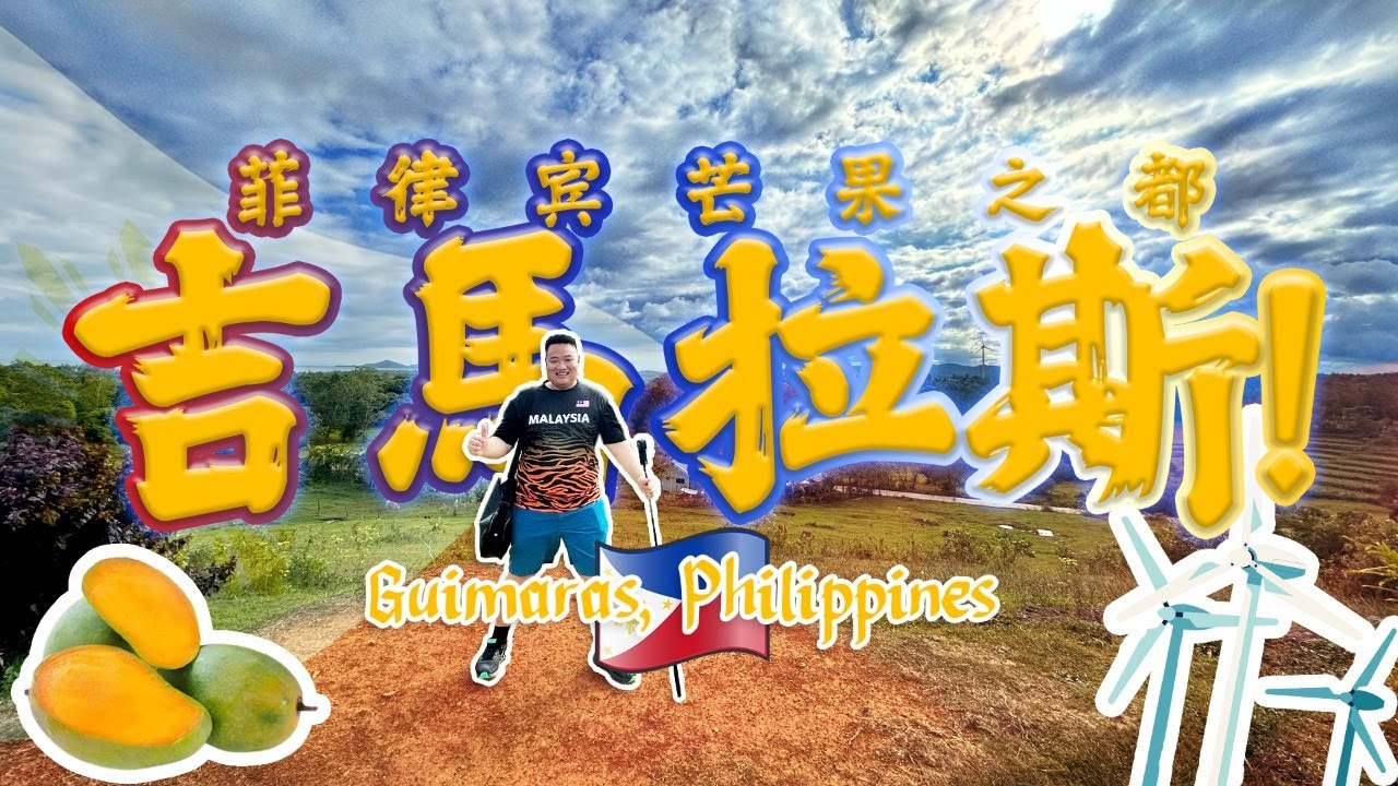 Guimaras, Philippines: The Mango Capital of the World. - YouTube