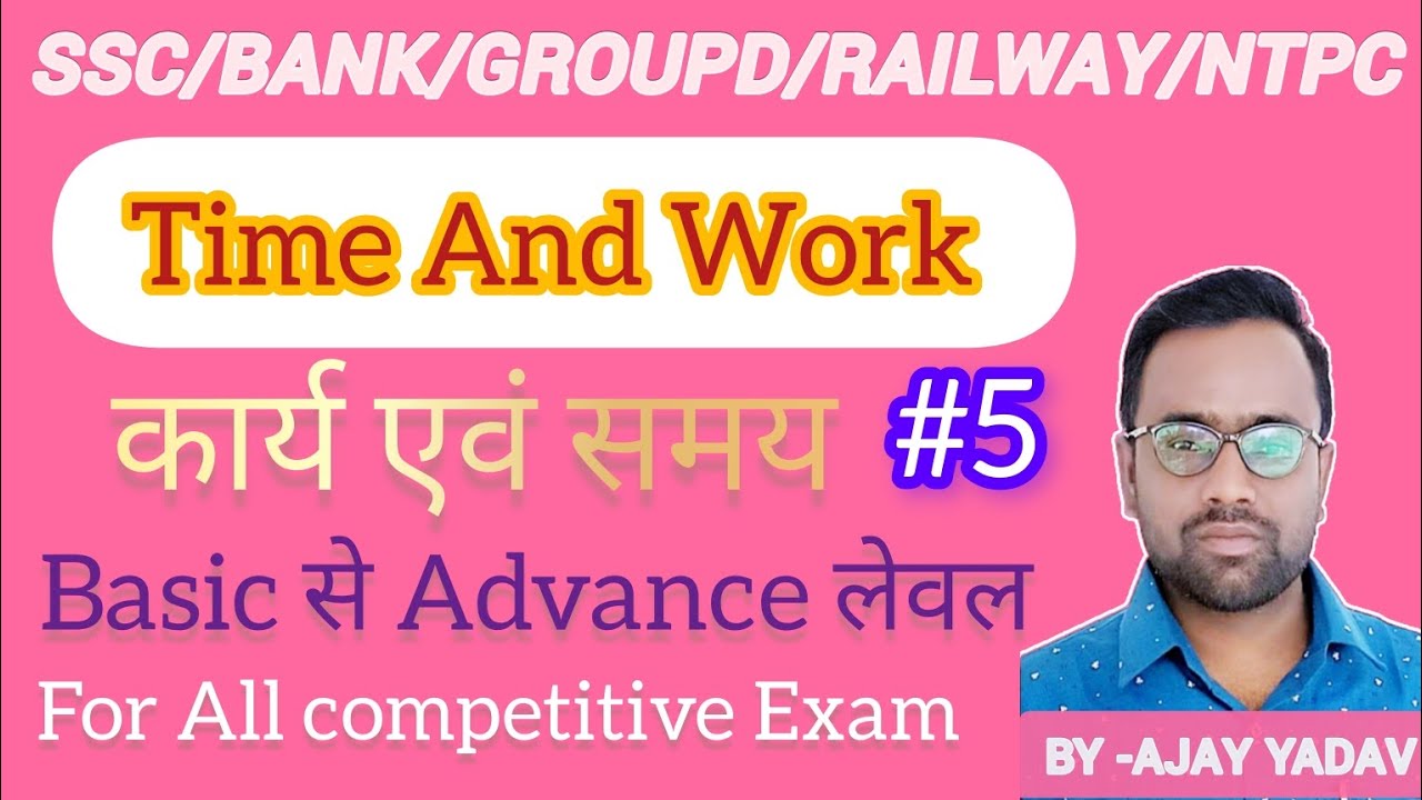 TIME AND WORK।। CLASS-5।। BEST VIDEO ON YOUTUBE।।ALL GOVT EXAMS।। BY ...