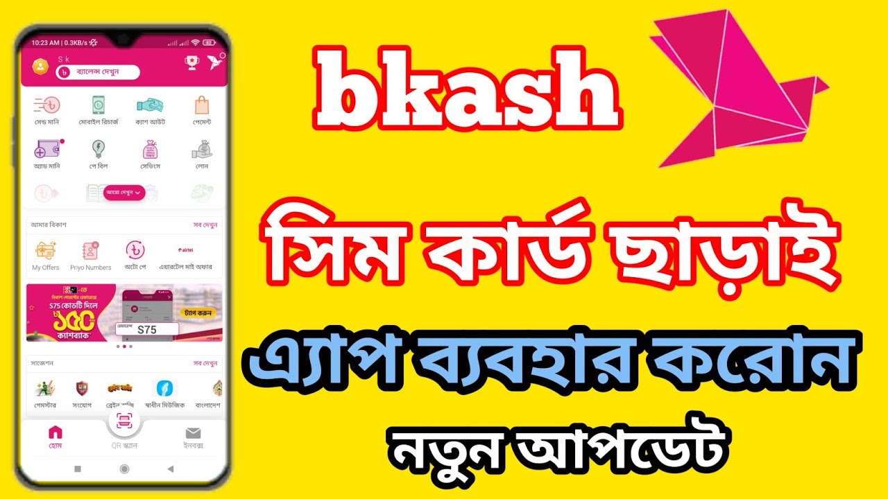 How to Use Bkash App Without Sim Card | সিম কার্ড ছাড়া বিকাশ লগইন ২০২৩ ...