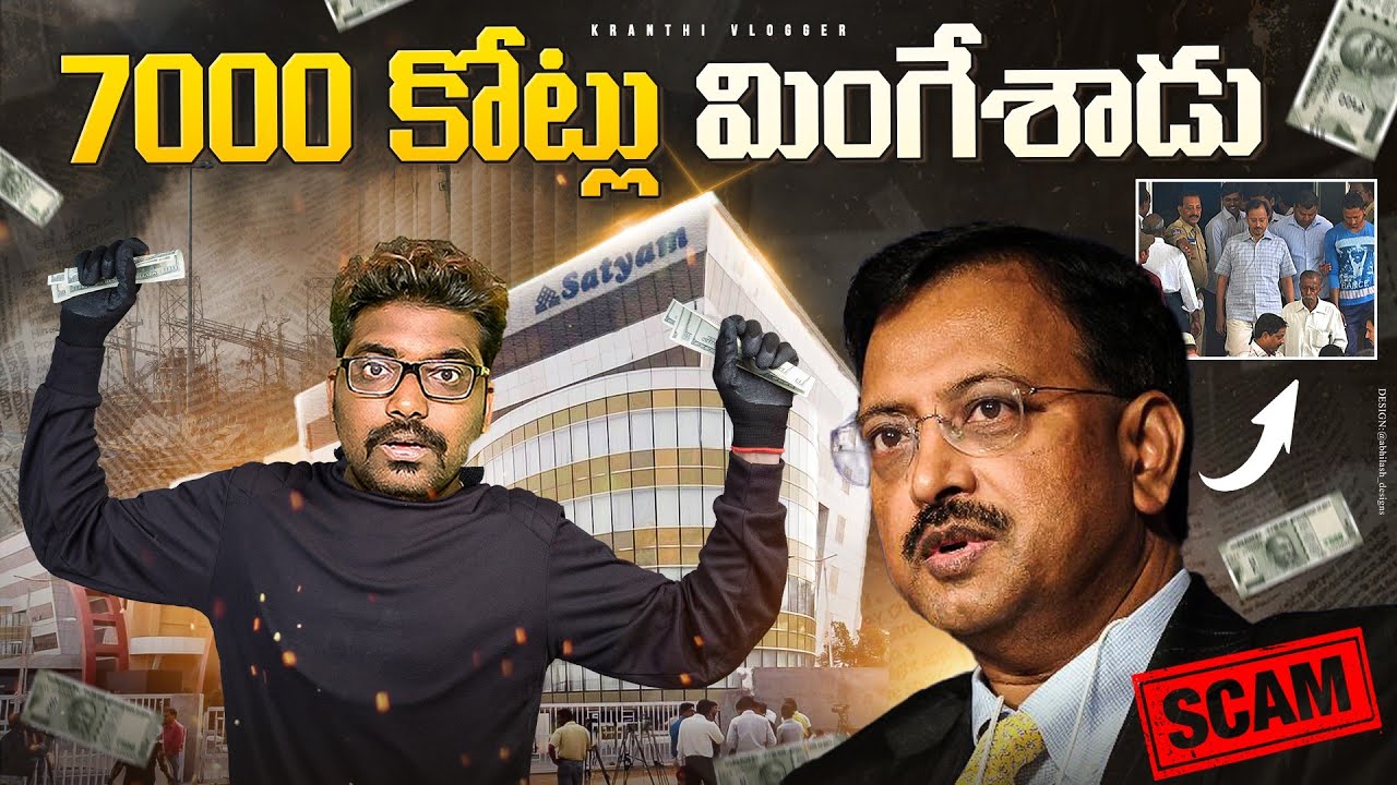 Satyam Computers Scam Full Story Explained In Telugu | Kranthi Vlogger ...