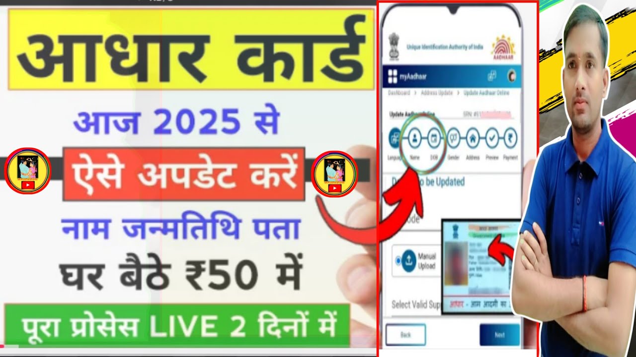 Aadhar Card Name Change Online | Aadhar Card Name update Online |how to ...