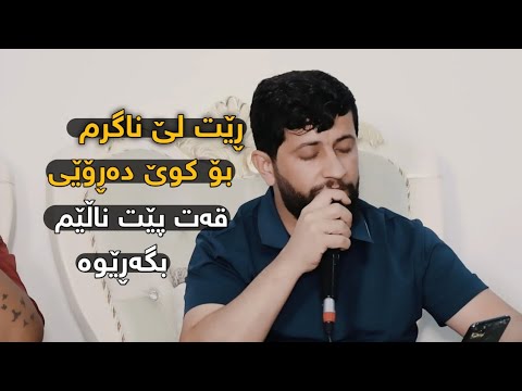 Hama Zirak  -  Ret Le Nagrm- Danishtni Basid Birokaiy- Track - 1