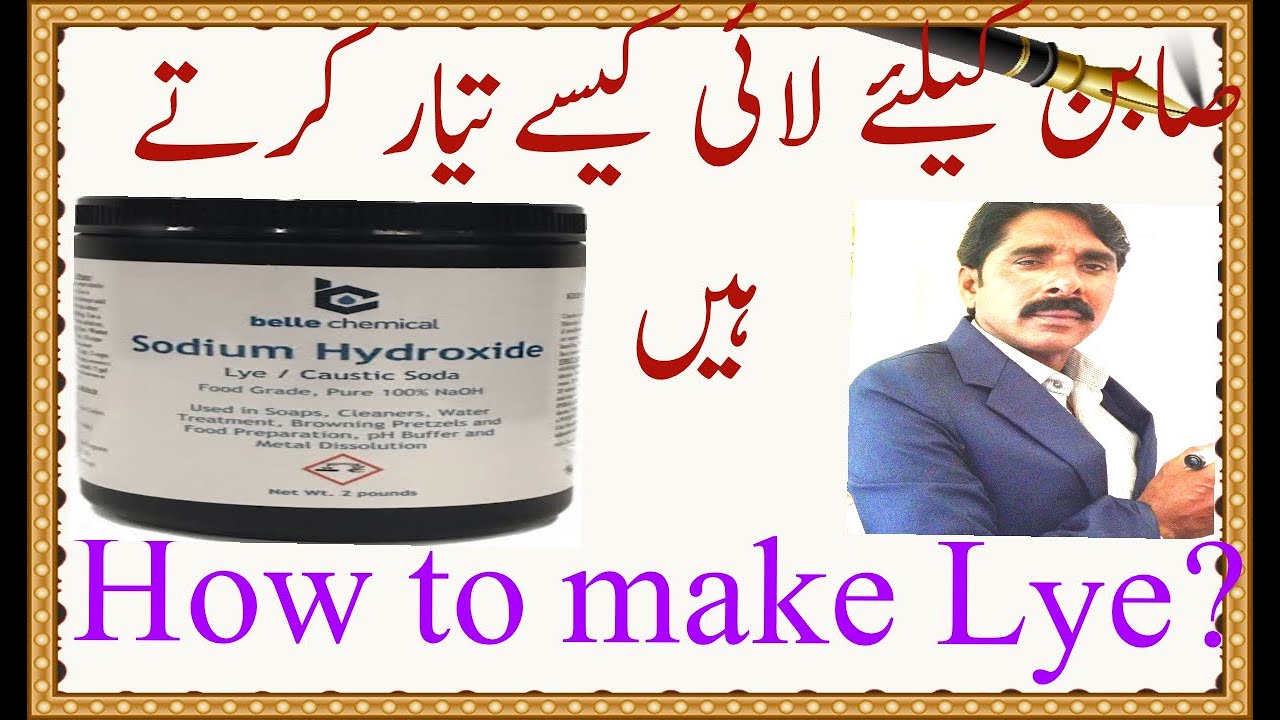 How to make lye with hydrometer by ||Perfect Chemistry Series? - YouTube