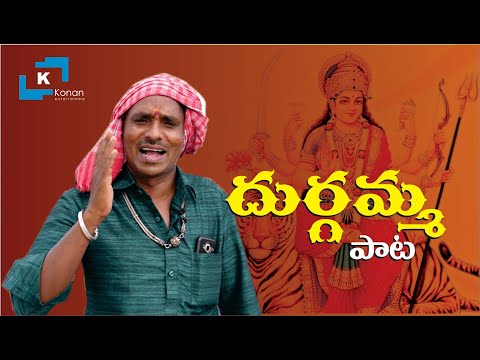 Durgamma Song | Navratri Song | Oggu Patalu | Oggu Kathalu | Oggu Srinivas Diddiga | Oggu Patalu