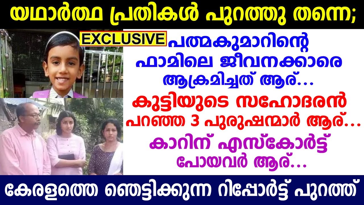 പുറത്തുവരുന്നത് കൂടുതൽ നടുക്കുന്ന വിവരങ്ങൾ..!! Anupama Pathman ...