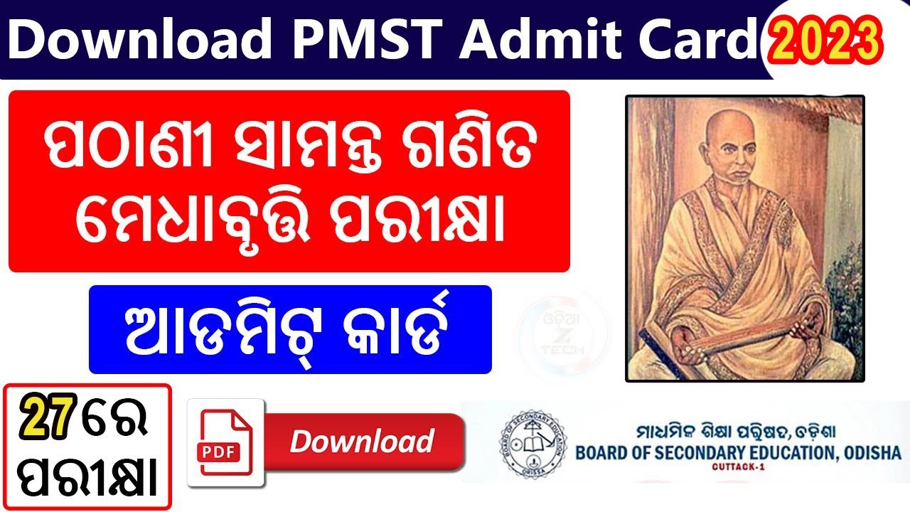 Pathani Samanta Mathematics Scholarship Test (PMST)Admit Card 2023 ...