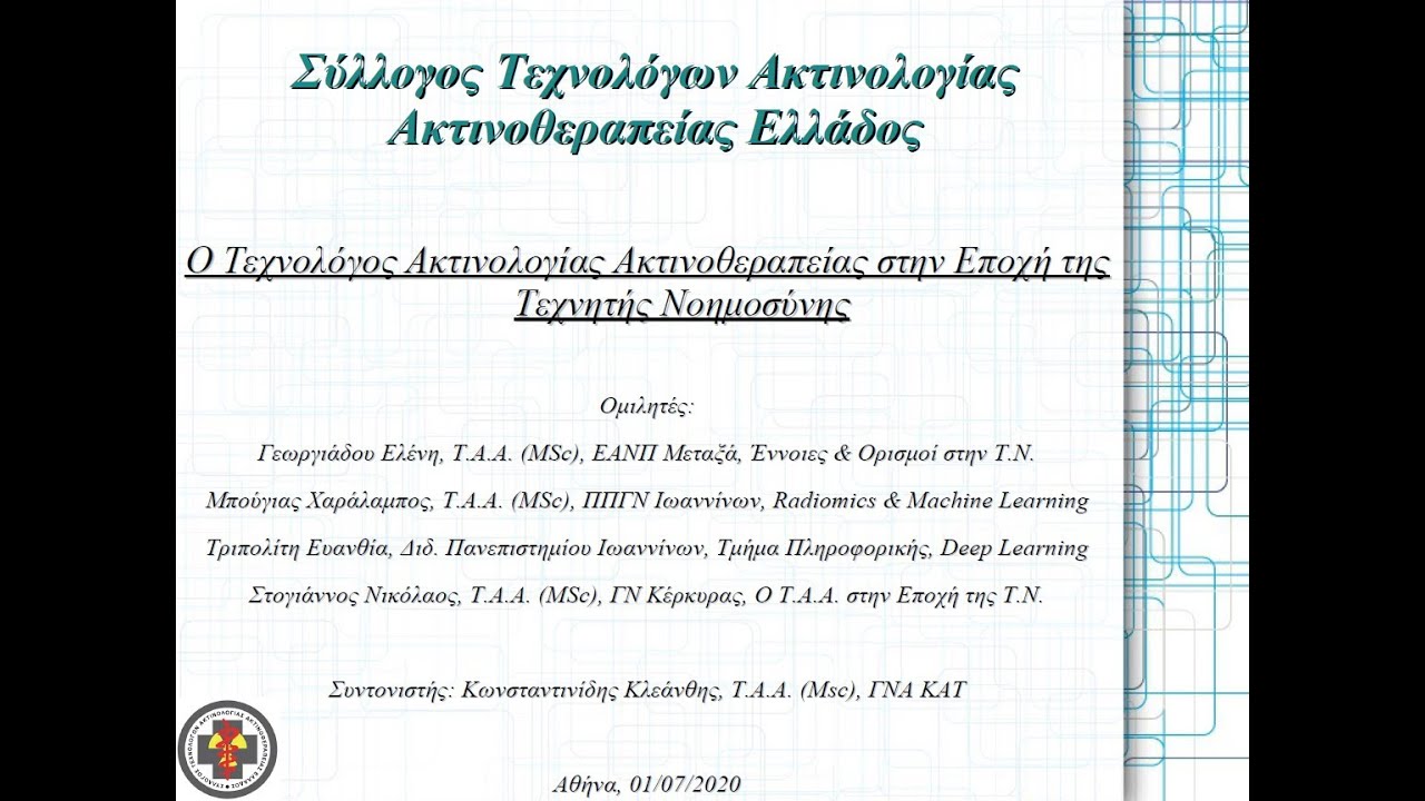 Webinar: O Τεχνολόγος Ακτινολογίας-Ακτινοθεραπείας στην Εποχή της ...