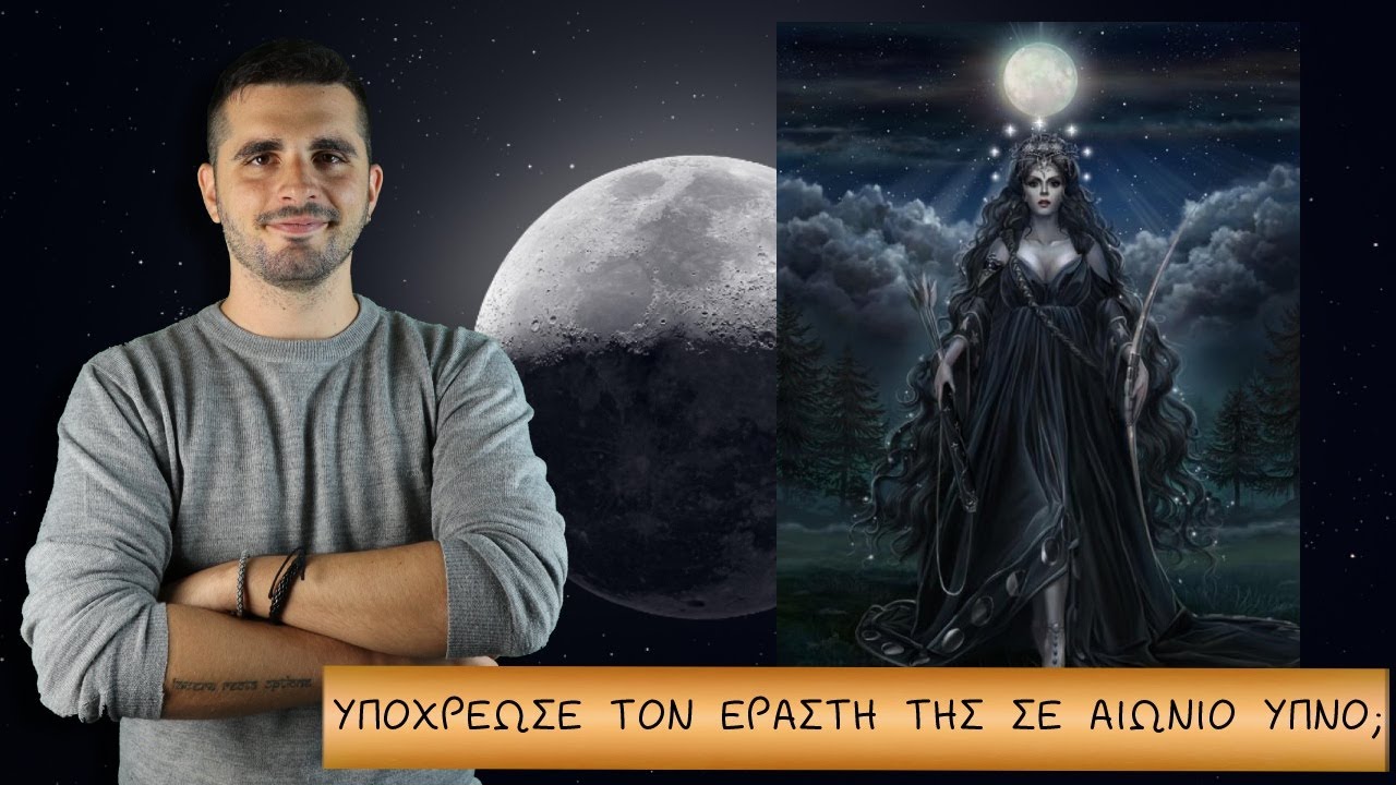 Σελήνη: Η θεά που ΑΠΗΓΑΓΑΝ οι ΜΑΓΙΣΣΕΣ της Θεσσαλίας! Ελληνική ...