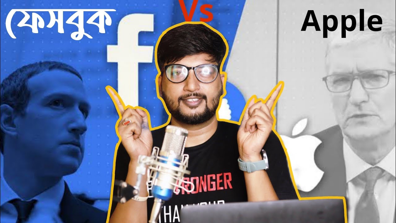 ফেসবুক নাকি Apple ? 😱 | Facebook Vs Apple 🔥 | Is Apple Trying to ...