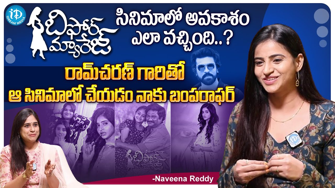 Actress Naveena Reddy Exclusive Interview | Before Marriage Movie ...