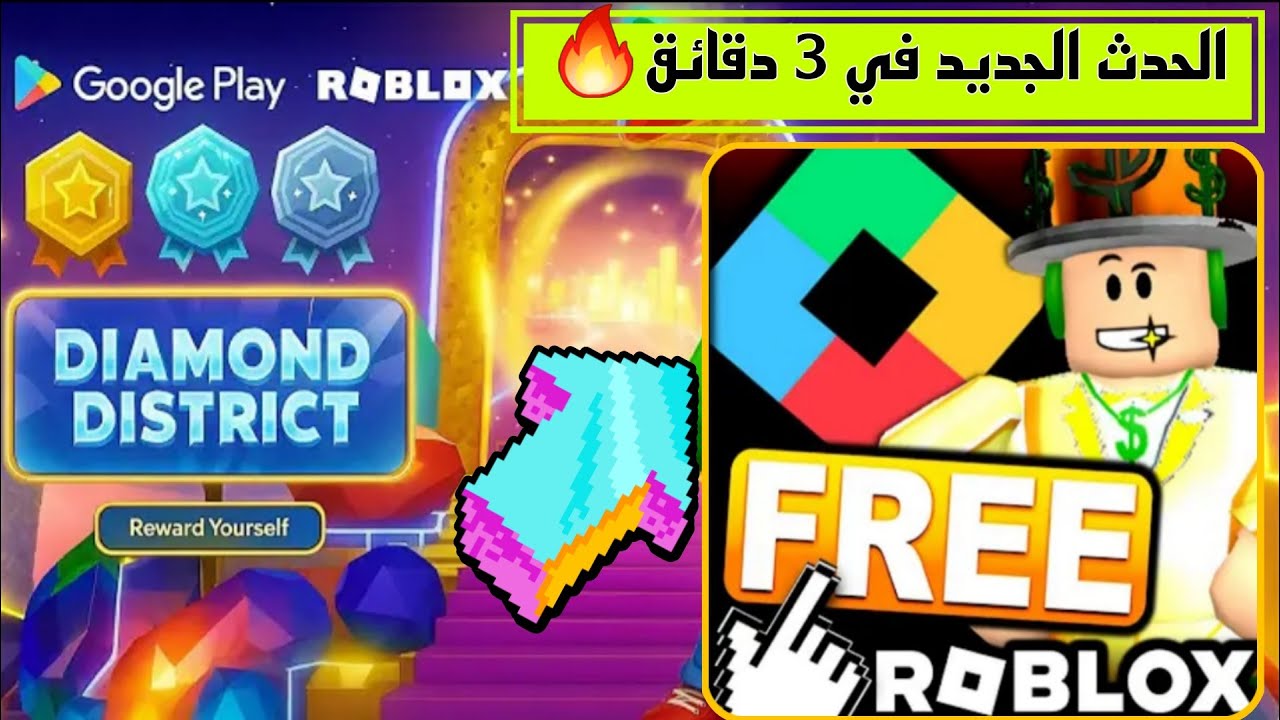 شرح كامل لحدث Diamond Roblox الجديد في جوجل بلاي سيرفر أمريكا وإظهار ...