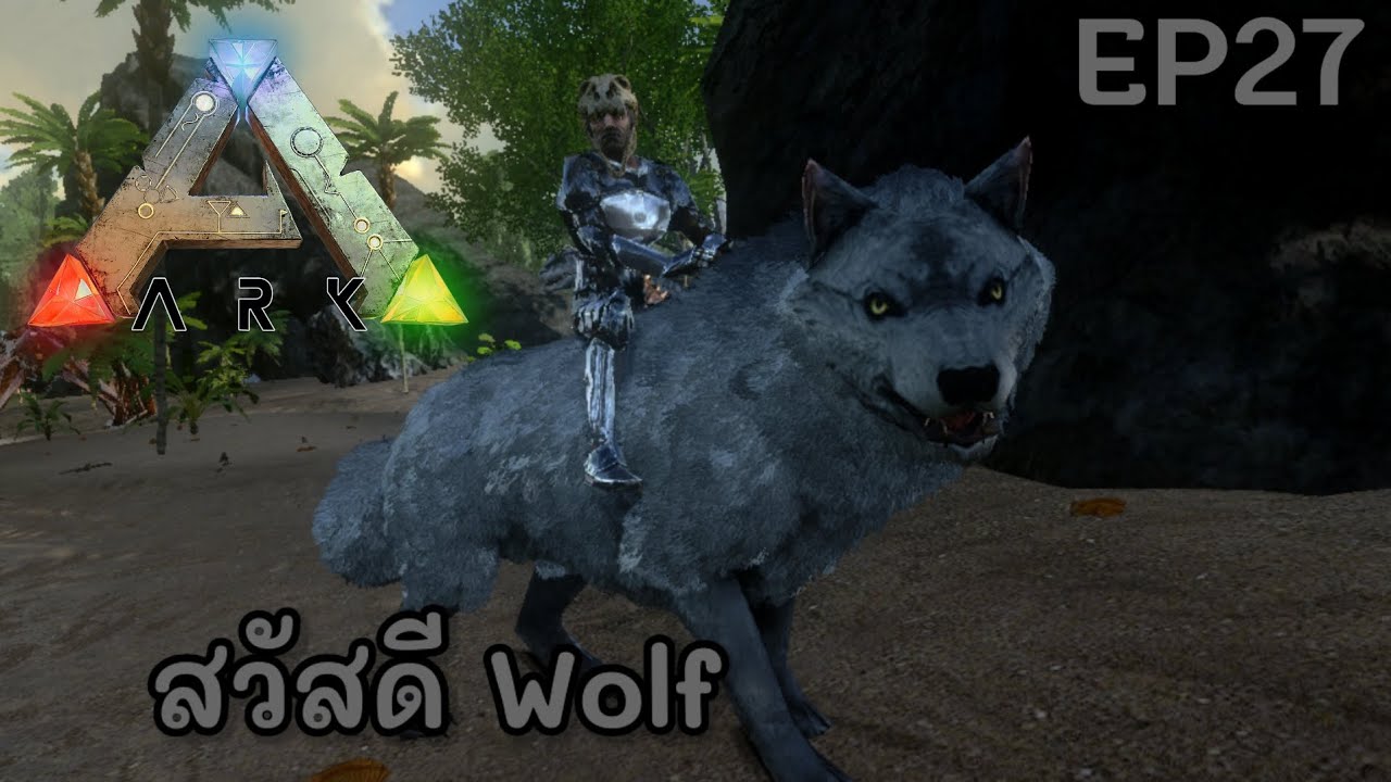 ARK Mobile EP27 สวัสดี Wolf - YouTube