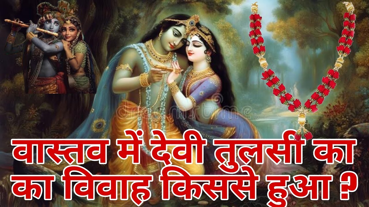 MAHIMA SHRI RADHA RANI KI EPISODE 44-वास्तव में देवी तुलसी का विवाह ...