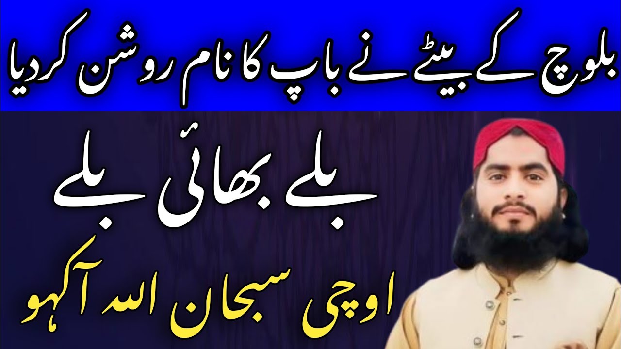 Jashan y Meshan:Qari Hafeez Ur Rehman Baloch - YouTube