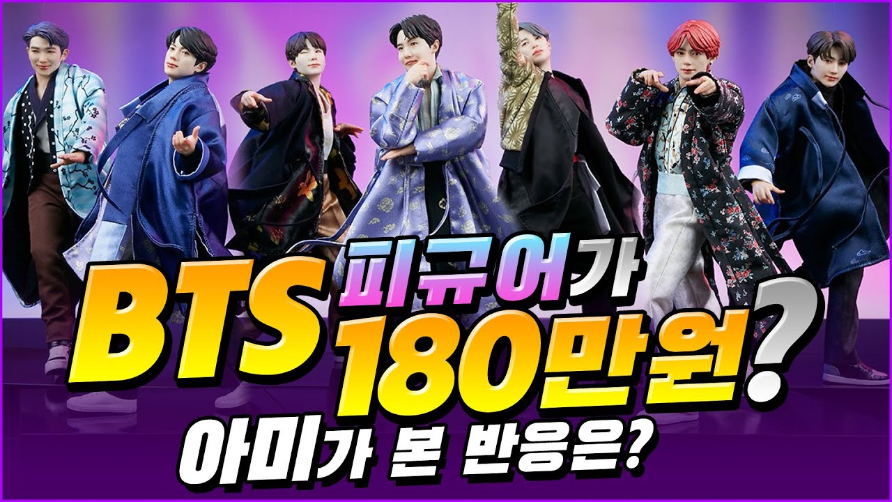 사이드쇼 BTS 피규어 공개 !! 풀세트 160만원? 실제 아미의 반응은 어떨까? / Sideshow BTS ...