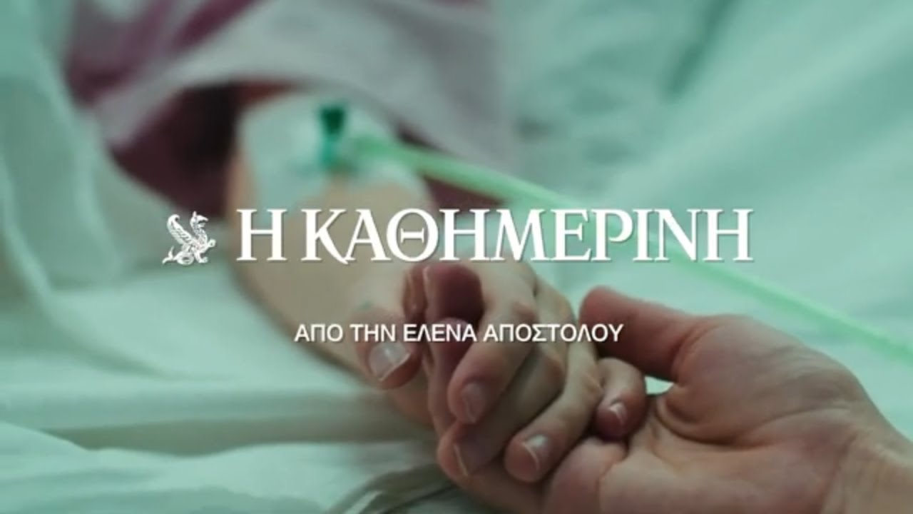 K STORY: ΟΞΕΙΑ ΗΠΑΤΙΤΙΔΑ ΣΤΑ ΠΑΙΔΙΑ: ΤΙ ΠΡΕΠΕΙ ΝΑ ΧΤΥΠΗΣΕΙ «ΚΑΜΠΑΝΑΚΙ ...