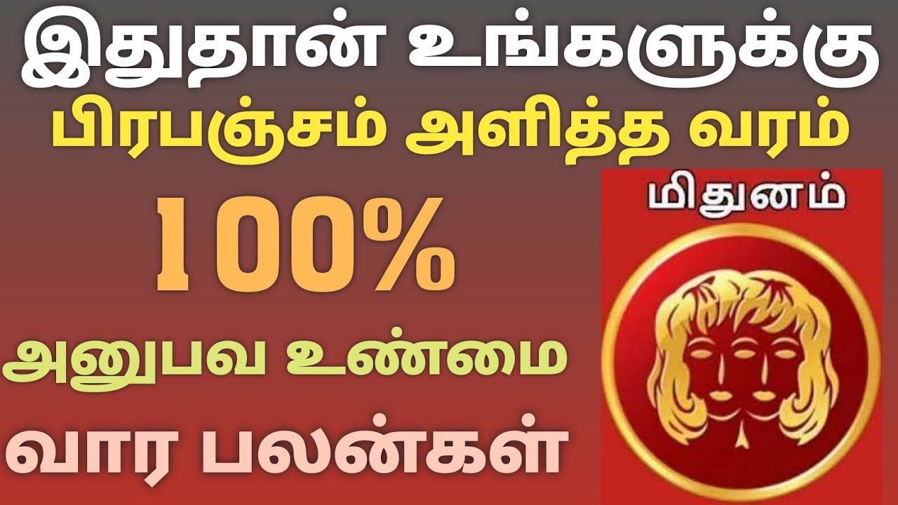 mithuna rasi weekly horoscope in tamil | weekly rasi palan mithunam ...