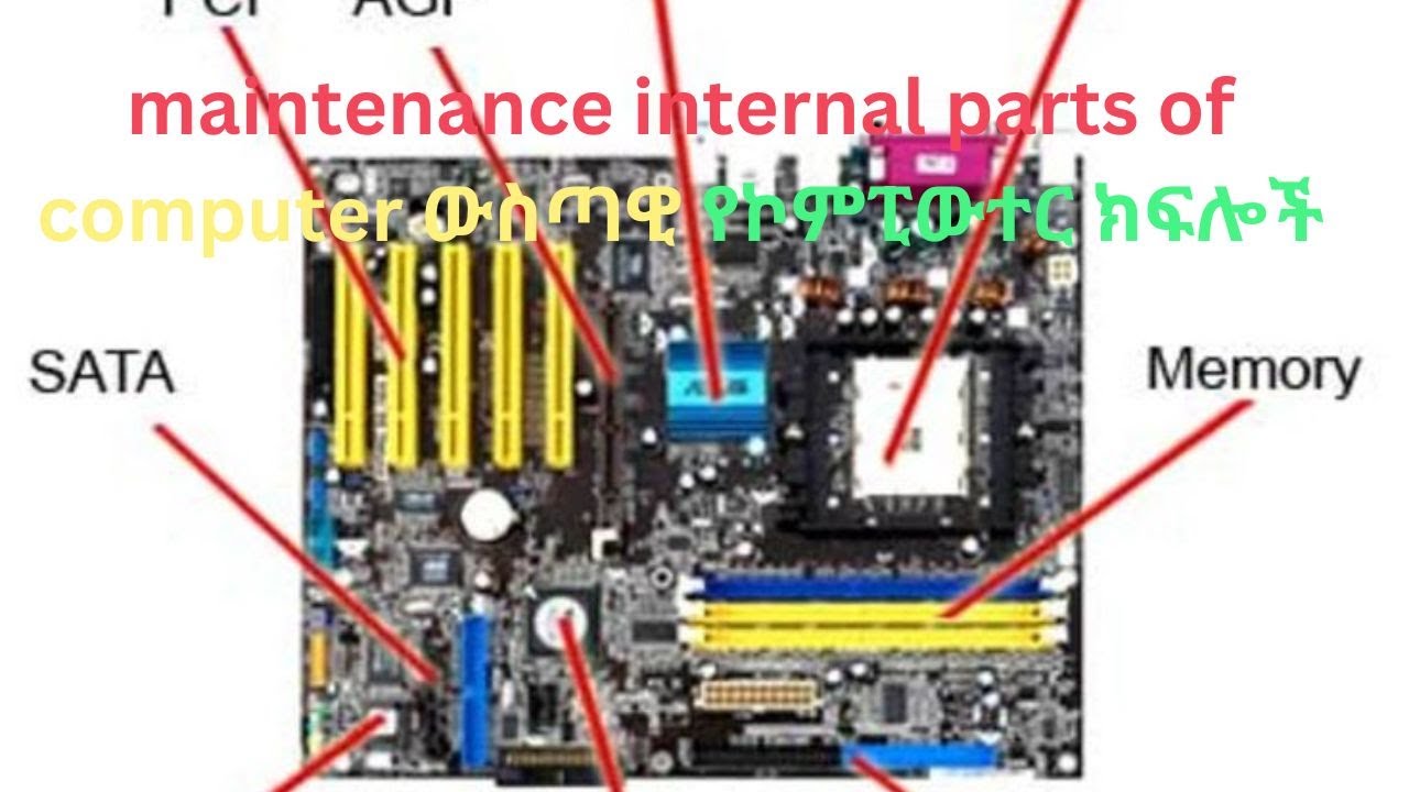 computer maintenance&& internal parts of computer part 1 ውስጣዊ የኮምፒውተር ...