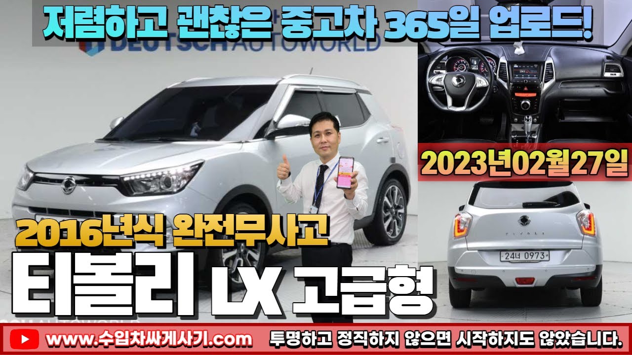 5분 중고차 티볼리 가솔린 중고차가성비 완전무사고 깜짝놀랄 짧은km 무한최저가 어디 Ft0973 수입차싸게사기 도이치