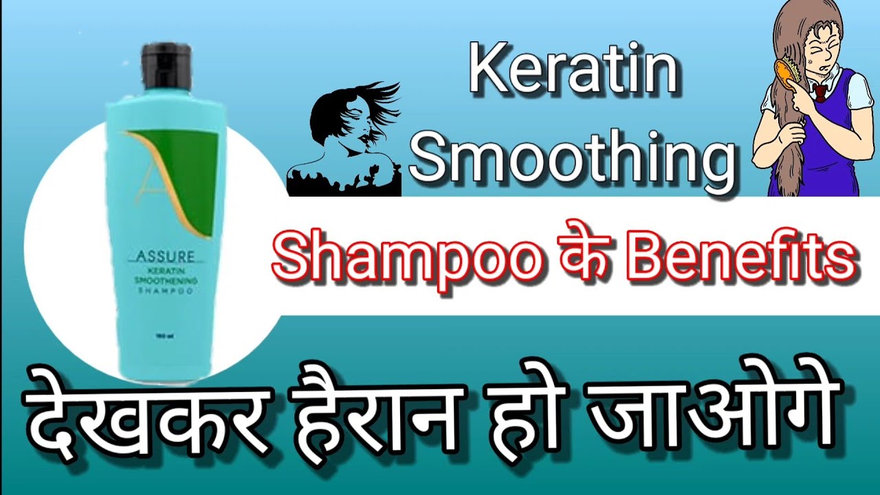 Keratin Smoothing Shampoo Benefits / Vestige New Product Benefits ...