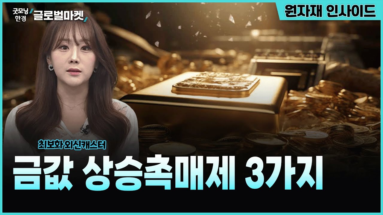 당잠사외전 달러 가격과 반대로 움직이는 금값 추가 상승 전망 잇따라 나오는 중인데금값 더 오른다 상승 촉매제 3