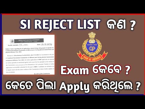 SI Reject list 2024 exam କେବେ ? କଣ ପାଇଁ ଏତେ ସାରା Form Reject ହେଲା #si # ...