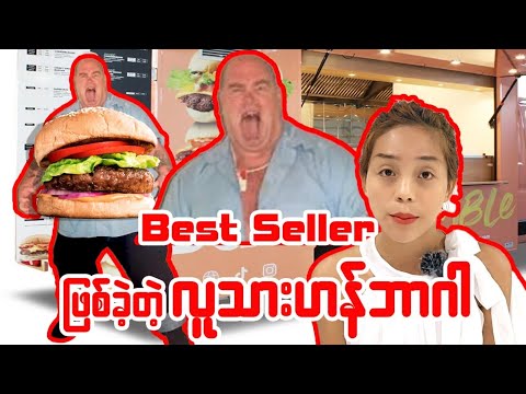 WHAT IS THE SECRET OF THIS BEST SELLER BURGER - YouTube