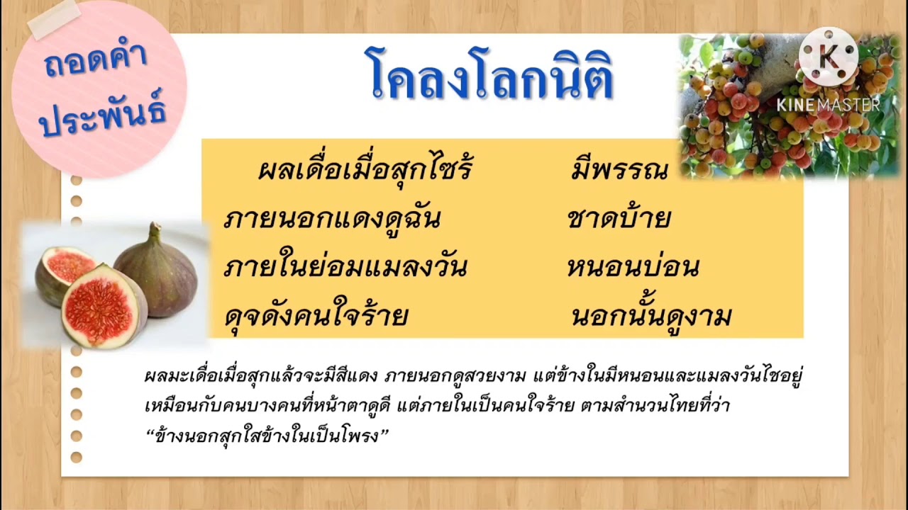 โคลงโลกนิติ ป 5 Youtube