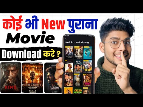 Best Movies Download App 2026 | Movie Download Website | Movie Download Kaise Karen | Movie App Name