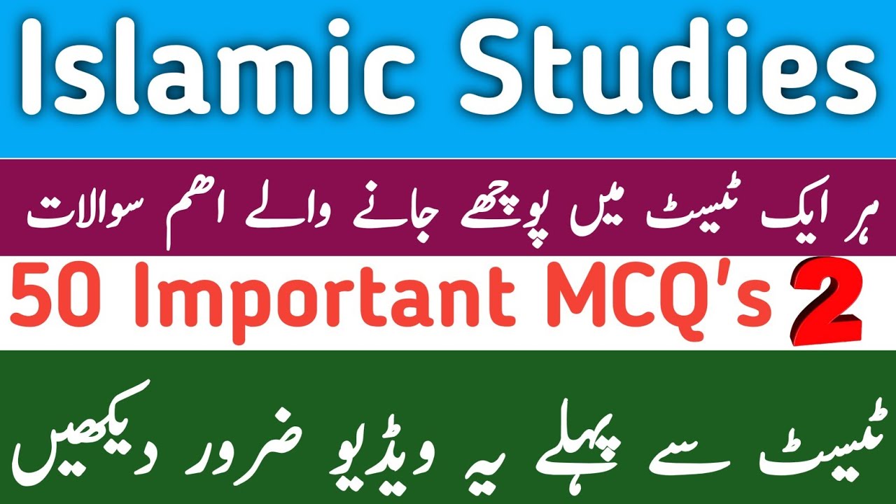 Islamic Studies Most Important MCQ's | most repeated mcqs of islamiat | top 100 mcqs islamiat # ...