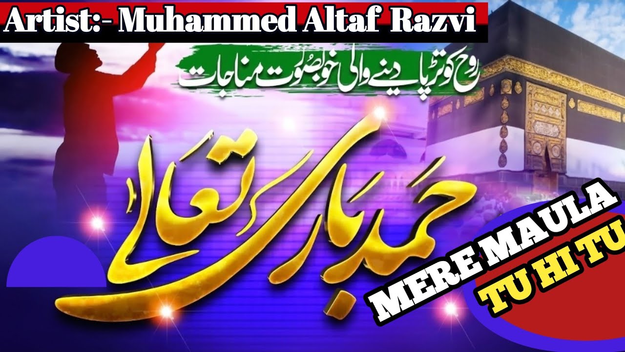 Heart touching Hamd | Mere Maula Tu Hi Tu | Muhammed Altaf Razvi ...