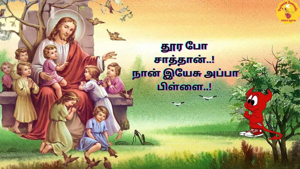 Thoora thoora po | Sunday school songs in Tamil - YouTube
