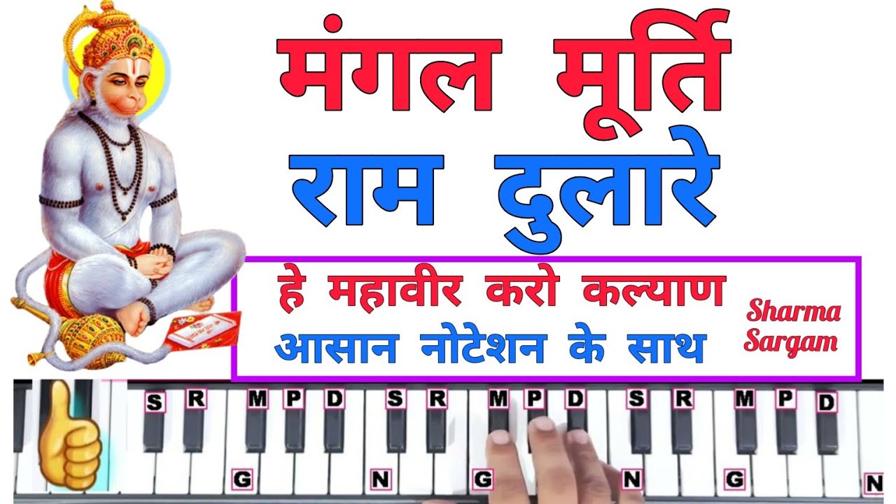 Mangal Murti Ram Dulare Piano Harmonium Keyboard Tutorial with Notes ...