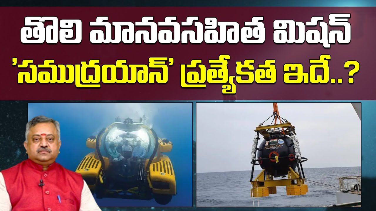 Mamidi Giridhar Explains About India's First Manned Ocean Mission ...