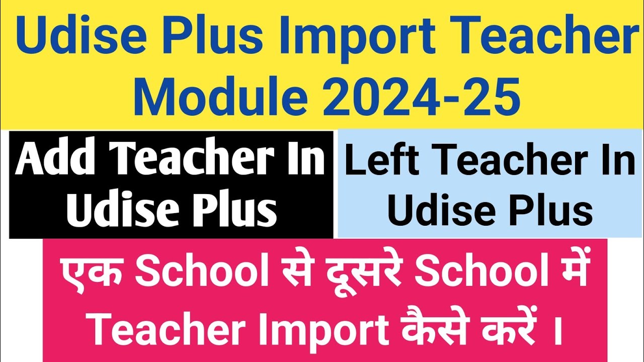 How To Import Teacher In Udise Plus | How To Left Or Delete Teacher In Udise Plus | - YouTube