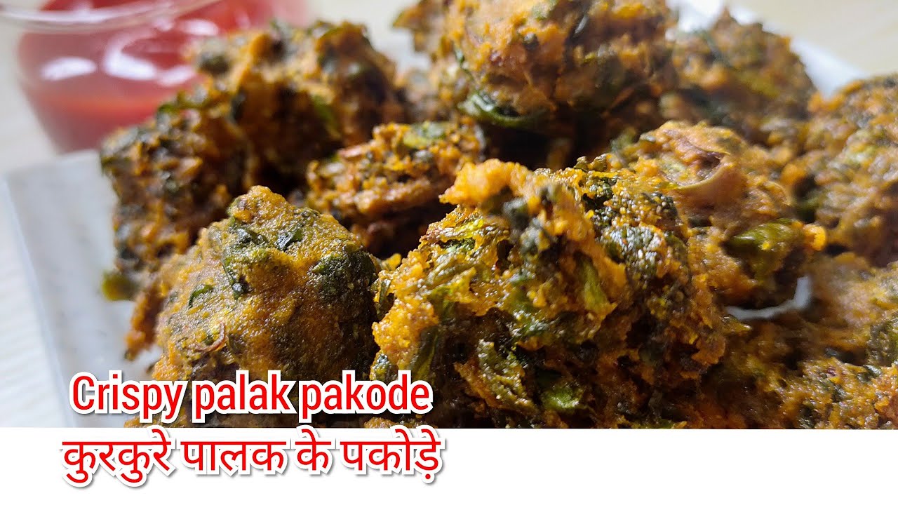Palak Pakoda Recipe | क्रिस्पी पालक के पकोड़े | कुरकुरे पालक पकोड़े ...