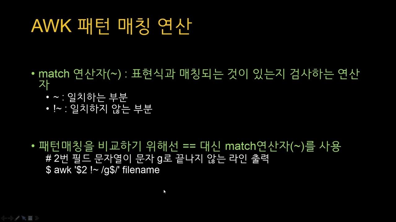 [SWTT] awk tutorial (2/3) - YouTube