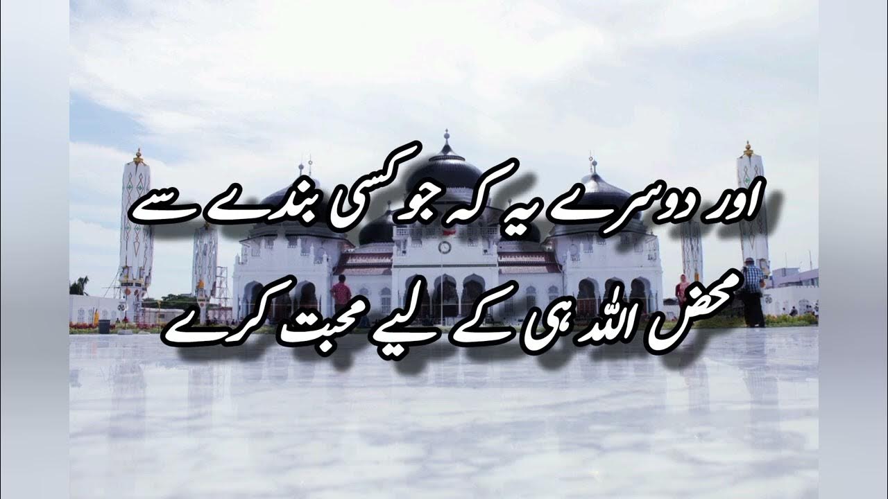 Jis Shaks ma ya 3 batyn hon ge wo Eman ka mazah pa la ga#ahadees#ilm#eman#islamicvideo - YouTube