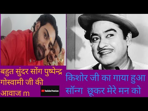 chhukar mere man ko Kiya tune kya isara pushpendra goswami - YouTube