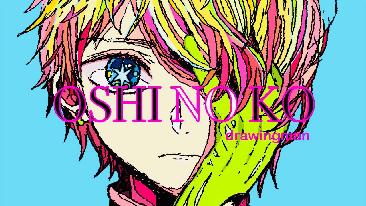 OSHI NO KO 】Aqua -YOASOBI⭐︎Idol- drawing/illustration/anime/manga/comic ...