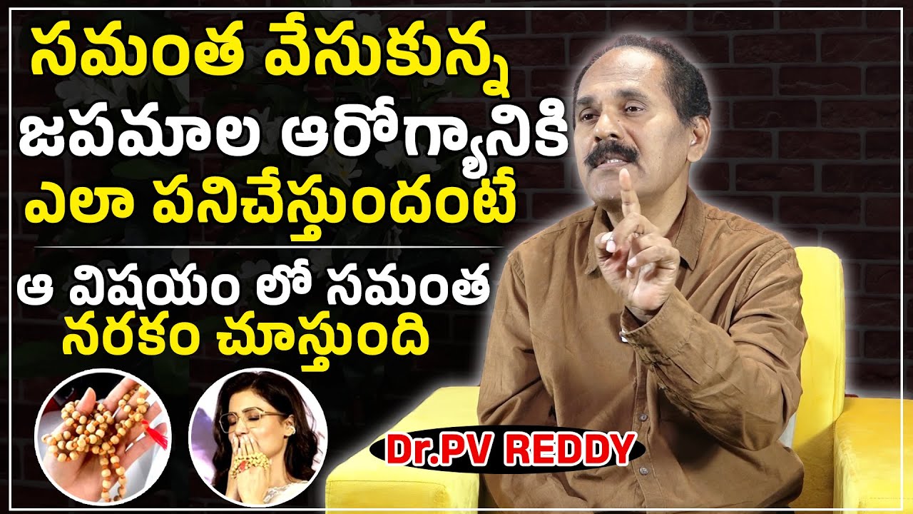 Dr Pv Reddy About Samantha Ruth Prabhu Health Issue | PV Reddy ...