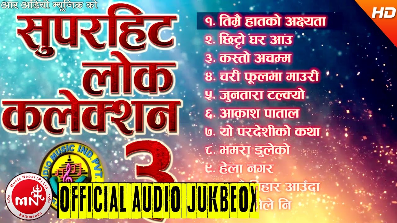 Superhit Lok Dohori Collection | Audio Jukebox Vol - 3 | R Audio Music ...