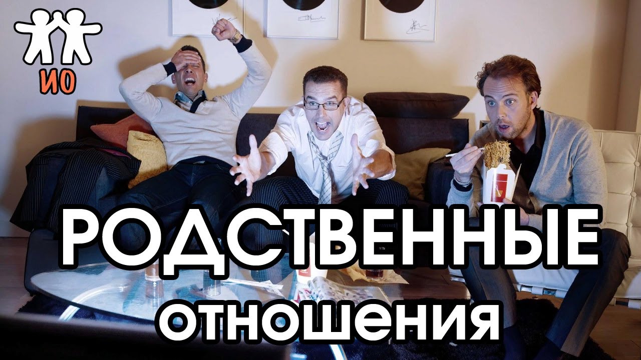 Соционика родственные отношения Youtube
