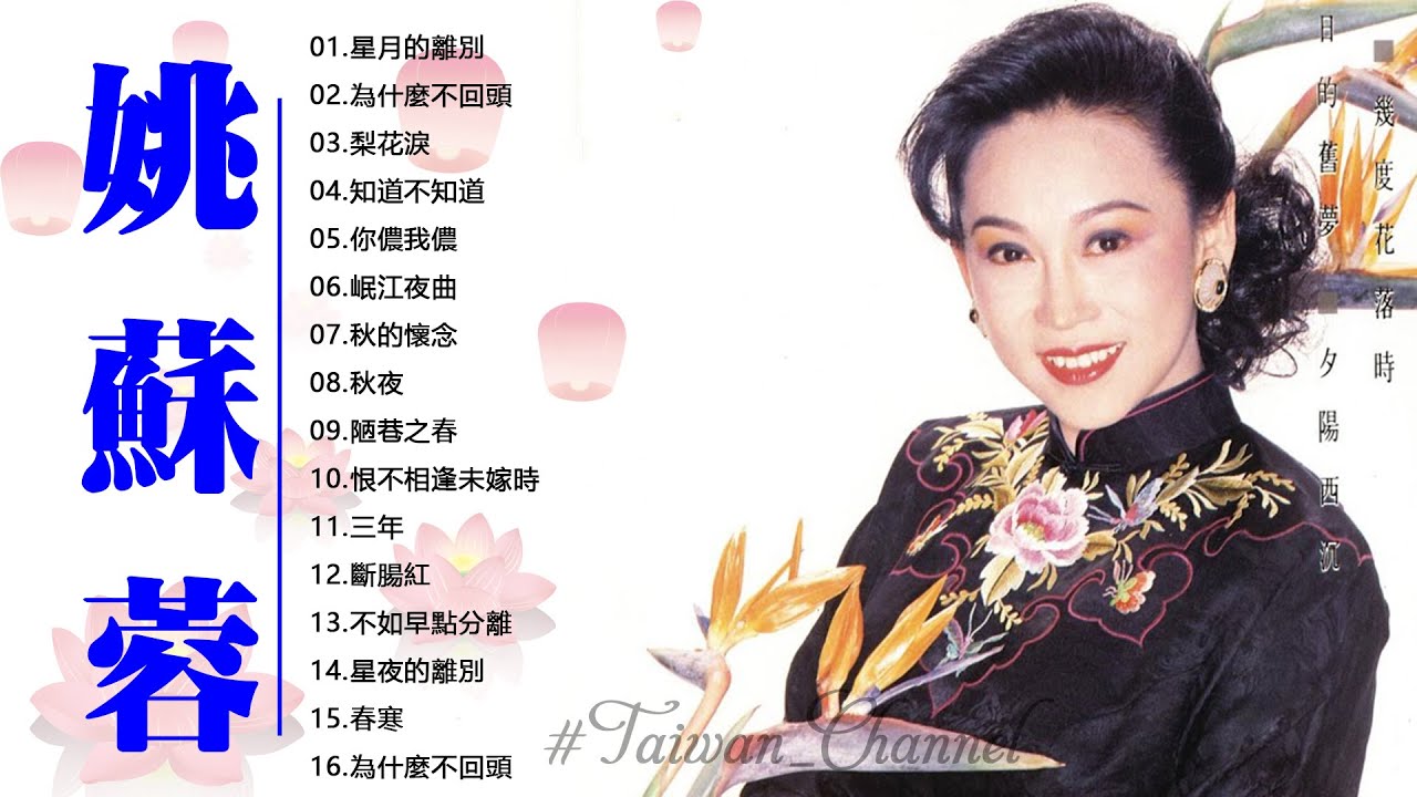 姚苏蓉 Yao Su Rong - 巨星珍藏品 姚苏蓉 Vol 1 Superstar Yao Su Rong Vol 1 - 姚苏蓉专辑群星 ...