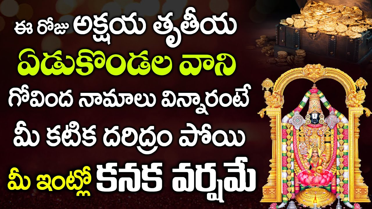 Lord Venkateswara Swamy Songs | Govinda Namalu | Telugu Devotional ...