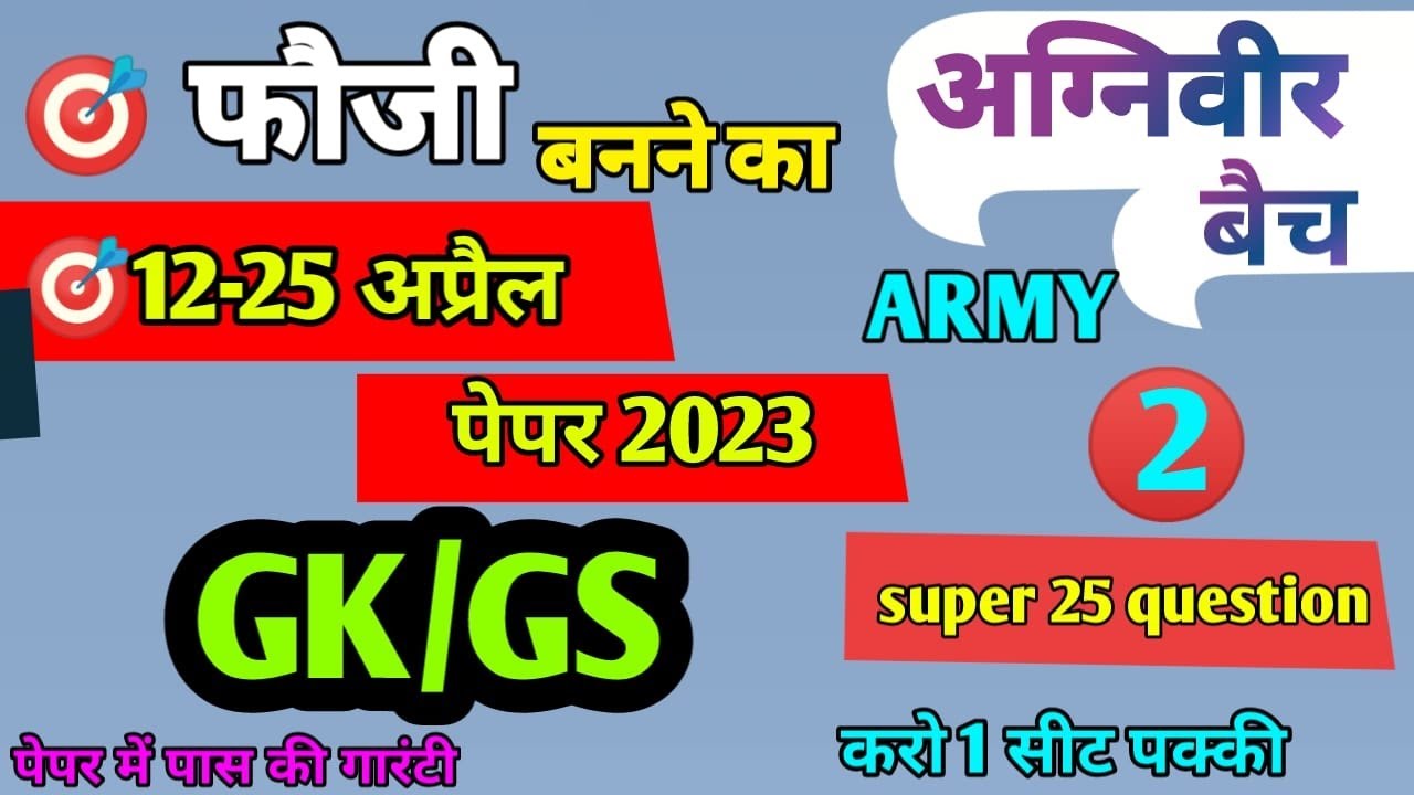 Army gd gk 2023/ army gd paper 2023/army gd,clerk,tradesman gk ...