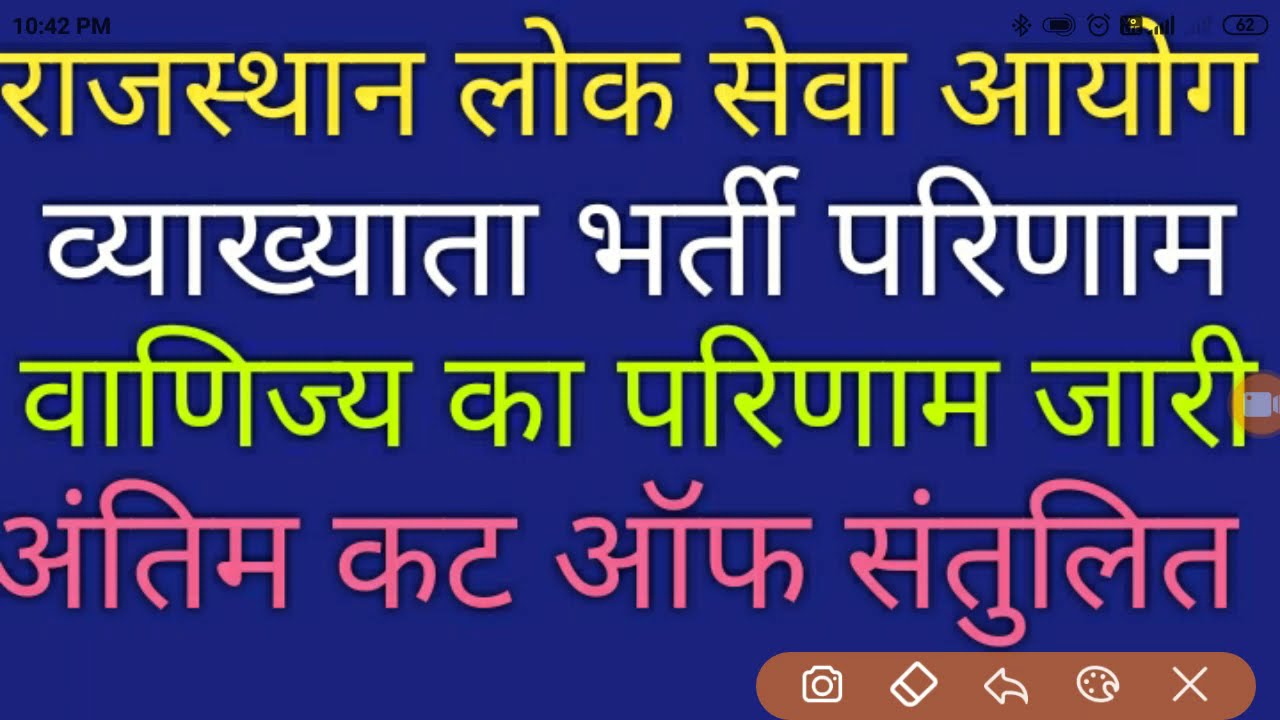 rpsc-1st-grade-commerce-final-result-declare-youtube