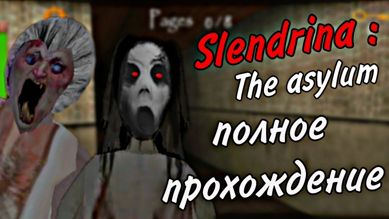 SLENDRINA : THE ASYLUM // полное прохождение 🎃 - YouTube