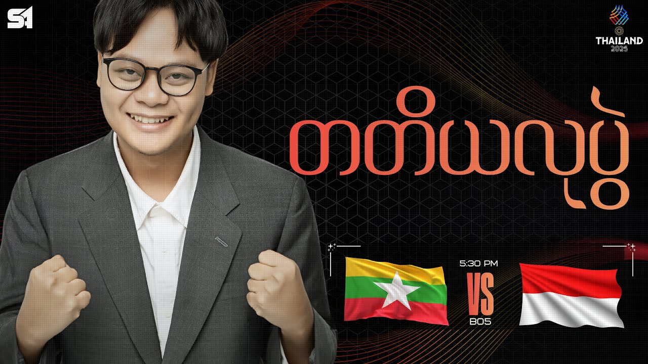 Sea Game Myanmar Vs indo တတိယလု မိန်းကလေးပွဲ လာပြီ - YouTube
