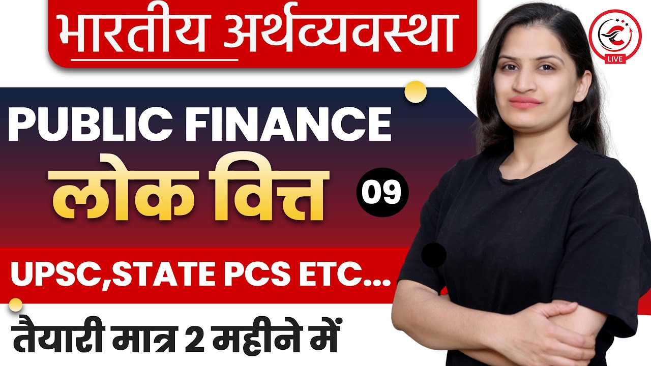 Public Finance (लोक वित्त) |Indian Economy For UPSC, State PCS & Other ...